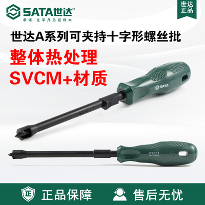 Sata/世达工具A系列可夹持十字形螺丝批62350/62351/62352螺丝刀
