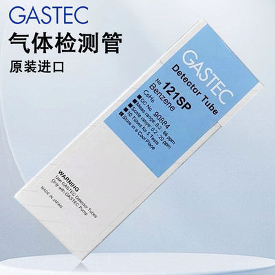 日本GASTEC苯121检知试管