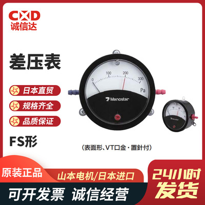 日本MANOSTAR山本电机原