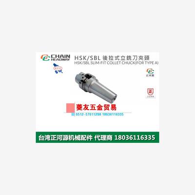 台湾SYIC正河源HSK-SBL后