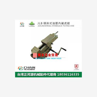 台湾LEMMA正河源JLB倾斜