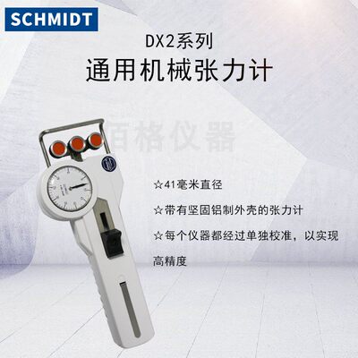 德国进口SCHMIDT张力计DX