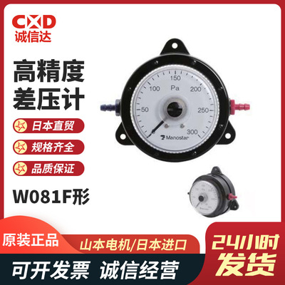 日本MANOSTAR山本电机WO8