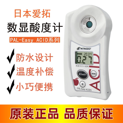 日本ATAGO爱拓PAL-EasyA