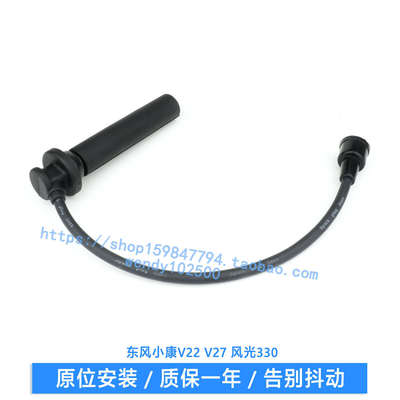 东风小康V22 V27高压电火线 风光330 1.3 1.5分缸线 466 BG13适用