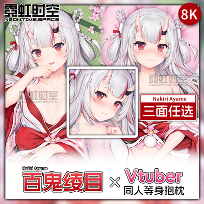霓虹时空Vtuber虚拟主播百鬼绫目hololive动漫二次元周边等身抱枕