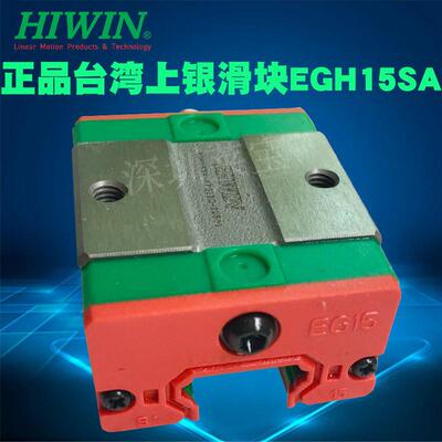 hiwin台湾上银直线导轨滑块EGH15SA EGH15CA HGH15CA性线滑轨滑块
