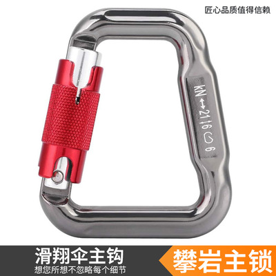 厂家促销 进口动力伞主锁飞翔伞跳伞 攀岩滑翔伞主钩自动锁扣21KN