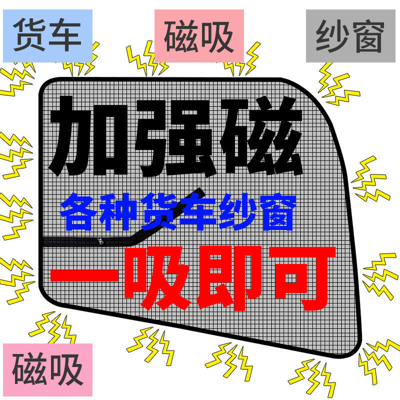 欧马货用品驾驶室饰欧马防虫防蚊纱纱网