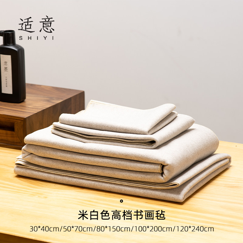 适意书法羊毛毡垫书画毛笔练字写毛笔字垫毛毡布书画布毡书法用品