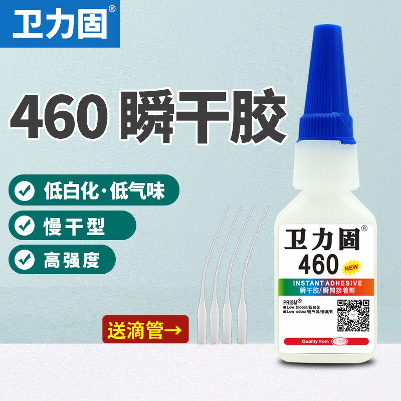 卫力固胶水强力胶 低气味白化强力快干瞬干胶粘塑料硅胶金属