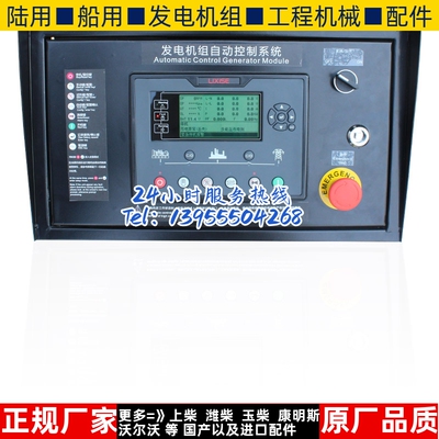 LXC6120发电机控制箱发电机组监控开关箱电板高低速自动控制柜