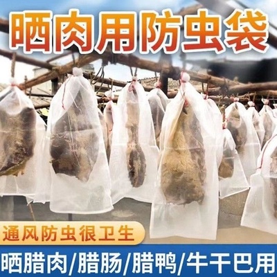 风干腊肉防苍蝇网晾晒火腿香肠