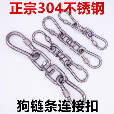 304不锈钢旋转8字环登山弹簧扣锁扣拴狗炼条配件链条扣万向连接扣
