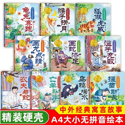 中外经典寓言故事龟兔赛跑