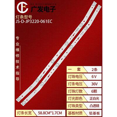适用乐华T32灯条E32F2000 MCPCB JS-D-JP3220-061EC液晶灯条2条6