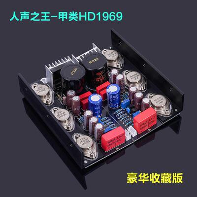 甲类HD1969功放板 金封管豪华收藏版 HOOD1969功放