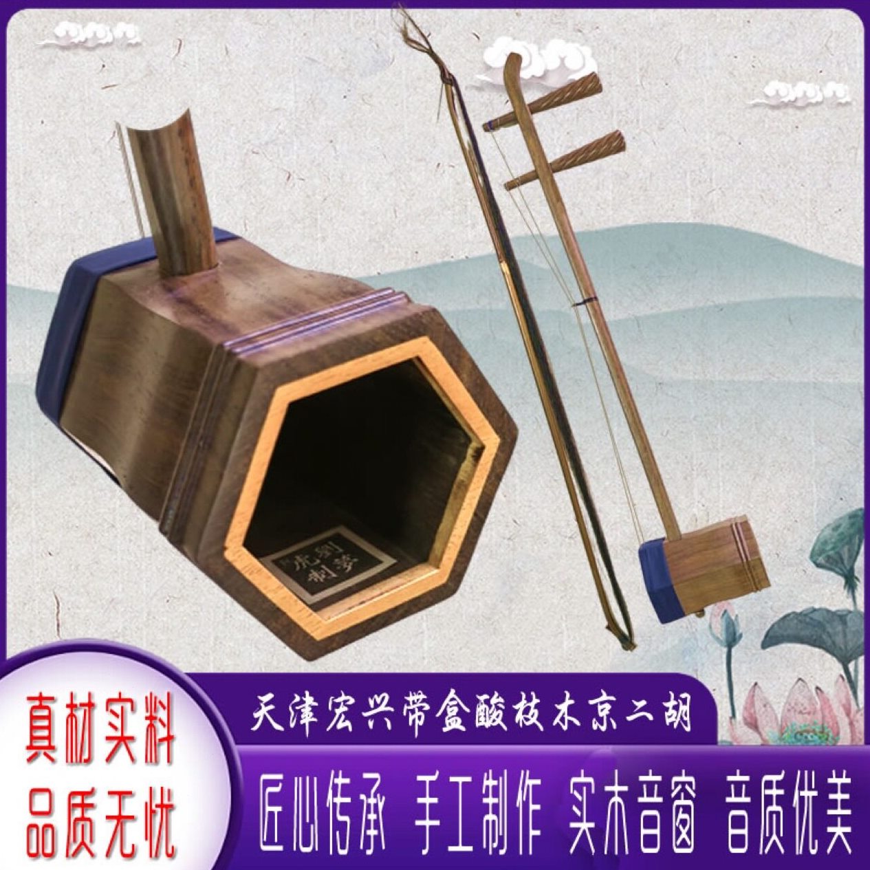 甄选京二胡乐器专业酸枝木京二胡乐器成人儿童初学演奏乐器