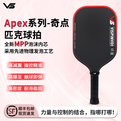 VS-MPP匹克球拍赛事T700 HTPICK匹克球拍全套碳纤维匹克球板拍板