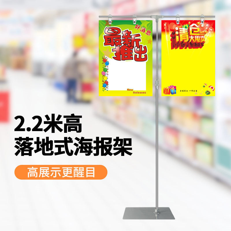 POP落地式展架 不锈钢伸缩支架T型广告L架L型广告架台式海报夹子