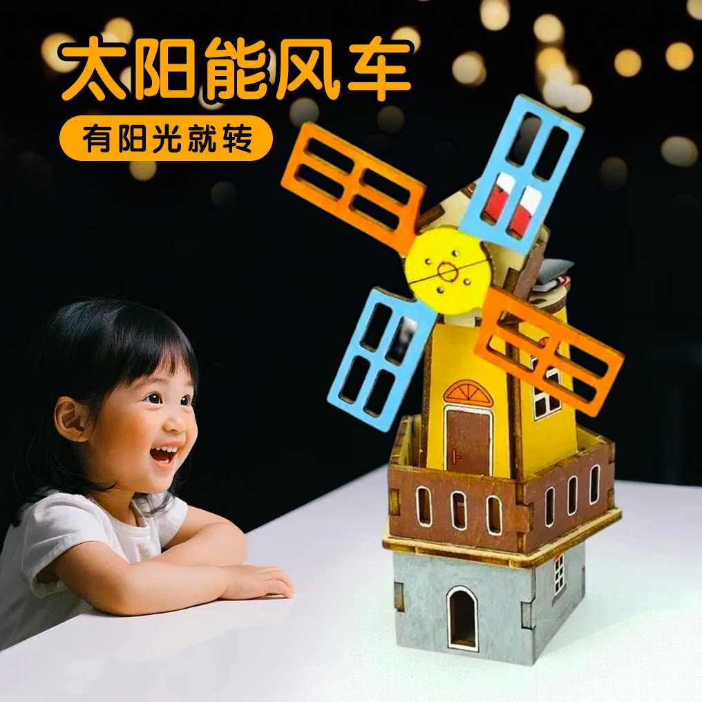 别样缘科技小制作太阳能风车手工diy材料益智玩具STEAM科学小实验