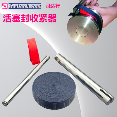 格莱圈安装工具布带活塞封抱紧器油封F密封圈件司达行格来圈收紧