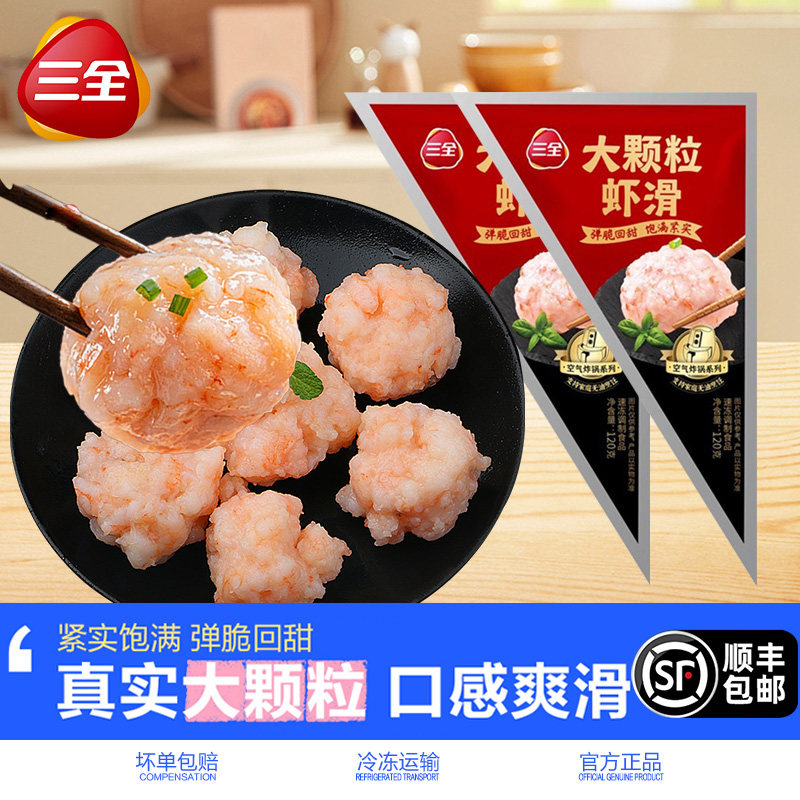 三全大颗粒虾滑速冻半成品火锅食材麻辣烫关东煮肉丸子速食家用装