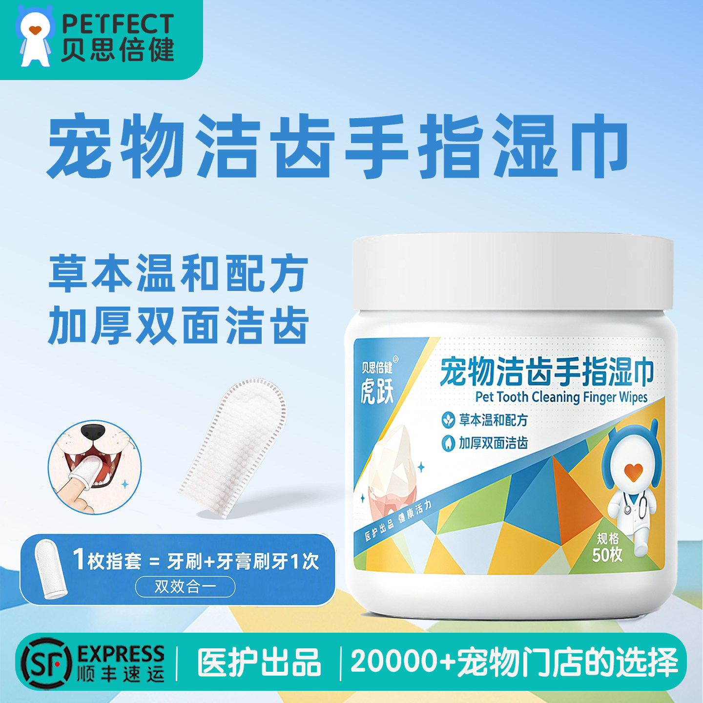 贝思倍健猫咪清洁牙齿狗狗洁牙指套宠物刷牙湿巾加厚双面洗牙口腔