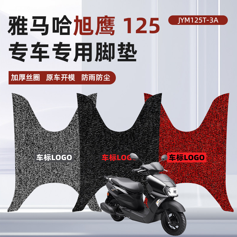 适用雅马哈旭鹰FUTURE脚垫踏板摩托车专用加厚防水耐磨丝圈脚踏垫