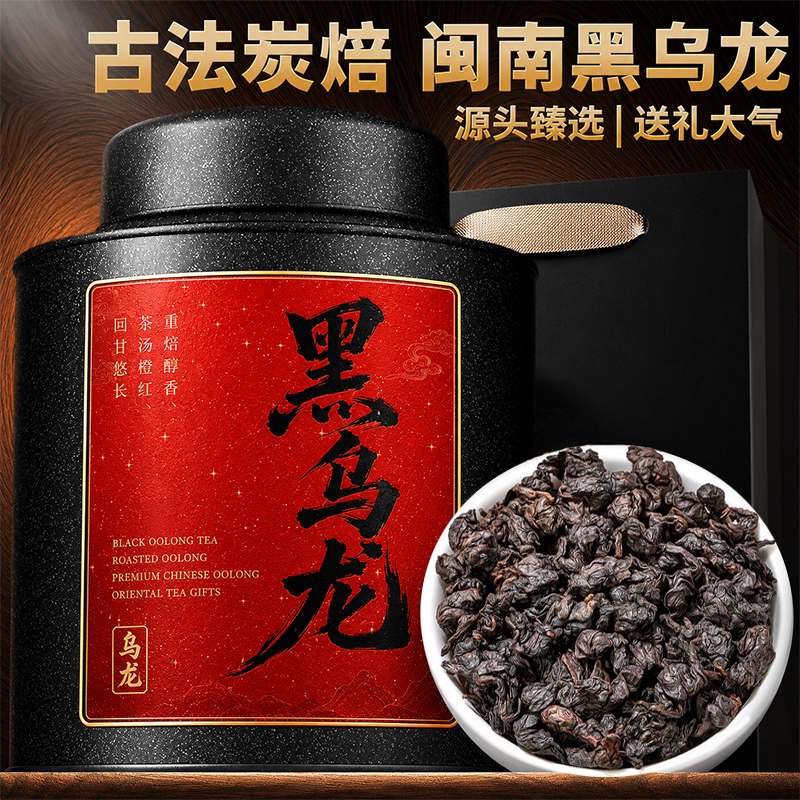 福茗源黑乌龙茶 特级正宗油切乌龙茶传统碳焙 浓香型乌龙茶送礼