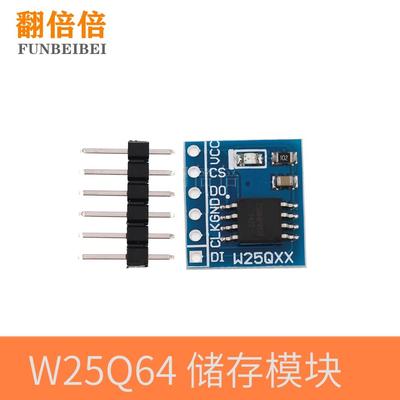 W25Q64 64Mbit 8MByte FLASH储存模块 DataFlash SPI接口 BV FV