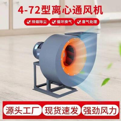 离心机厂家直销4-72A型工业机管道排风尘AXK风蜗牛心通风离机大功