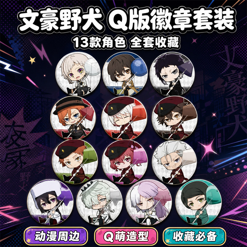 BELL HOUSE 日版文豪野犬Q版 棒棒糖 盲盒吧唧徽章 动漫周边