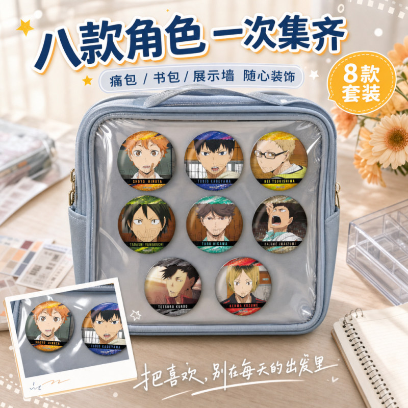 TWINCRE 排球少年 场面写名字闪吧唧徽章 日谷周边收藏盲盒