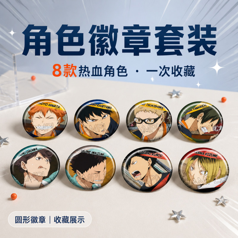 TWINCRE 排球少年 百面相徽章吧唧日谷周边二次元 收藏盲盒