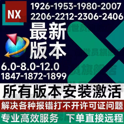 ug远程安装NXUG12.0/10.0新版