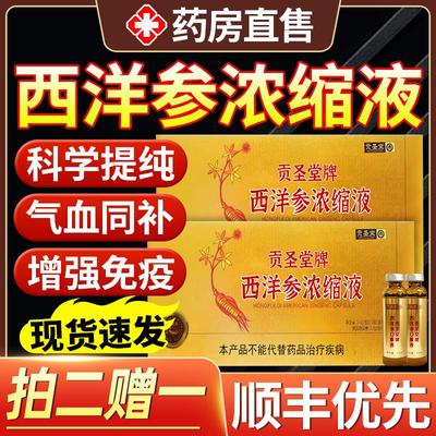西洋参浓缩液口服液原浆文登杨静静礼盒装送长辈正品官方旗舰店zz