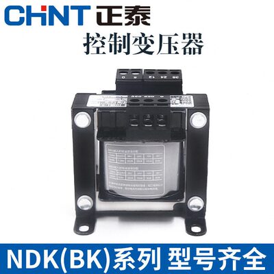 甄选正泰NDK-150VA控制变压器机床隔离100w 380v变220v转36 24v 1