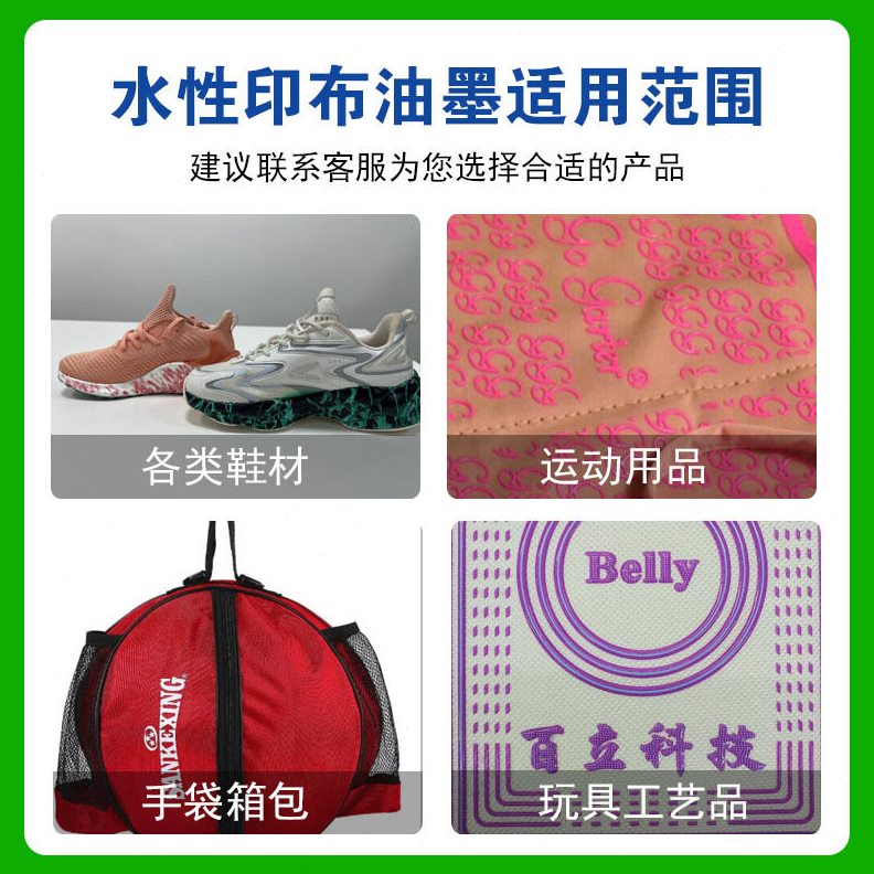 甄选厂家供应水性印布丝印油墨柔软性好附着力好无气味水性印刷油