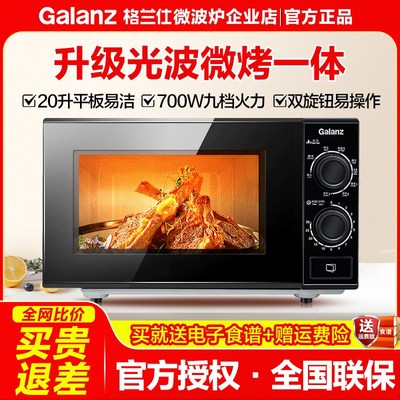 格兰仕微波炉加热烧烤光波炉机械款旋钮平板升家用 DF
