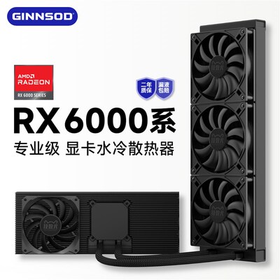 超强性能6950XT/6900XT/6800XDT/6750 GPU高温噪音啸叫水冷散热器