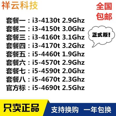 i3-4130Tf 4150T 4160T 4170T i5-4460T 4570T 4590T四代低功耗cp