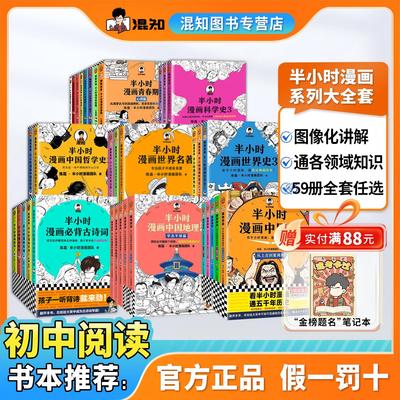 【多件更优】半小时漫画系列全套