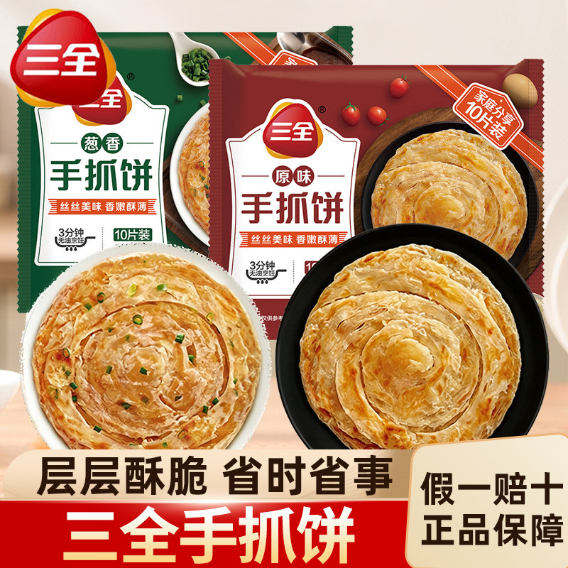 三全手抓饼原味葱香儿童早餐半成品煎饼面饼卷饼葱油饼方便速食