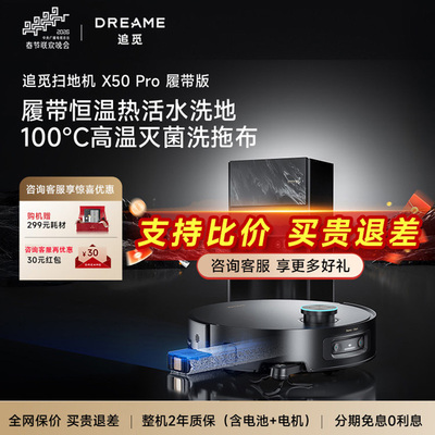 追觅X50Pro智能拖地一体