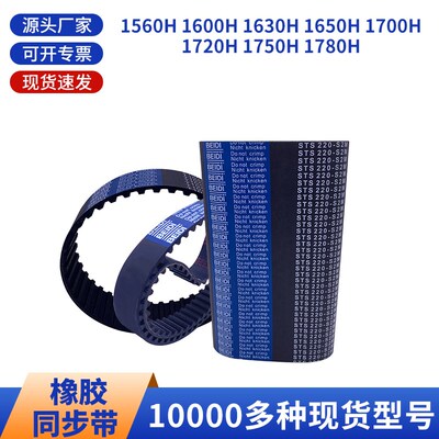 同步带H1560H1600H1630H1650H1700H1720H1750H17黑色橡胶同步皮带
