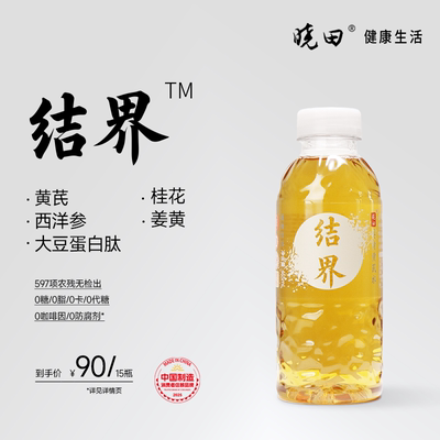 晓田结界姜黄黄芪水15瓶整箱顺丰