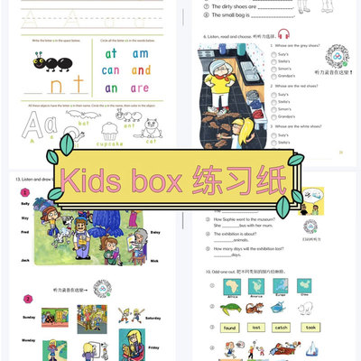 剑桥kids box练习作业纸KB1 2 3 kid's少儿英语kidsbox资料含听力