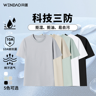 问道夏季凉感透气抗菌T恤