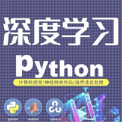 python深度学习机器学习编程序接单服务代码指导编写脚本调试爬虫